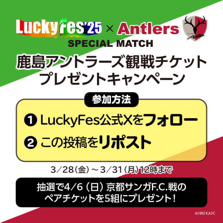 Lucky Fes and the Kashima Antlers team up for the “Lucky Fes × ANTLERS SPECIAL MATCH” at the 4 ...